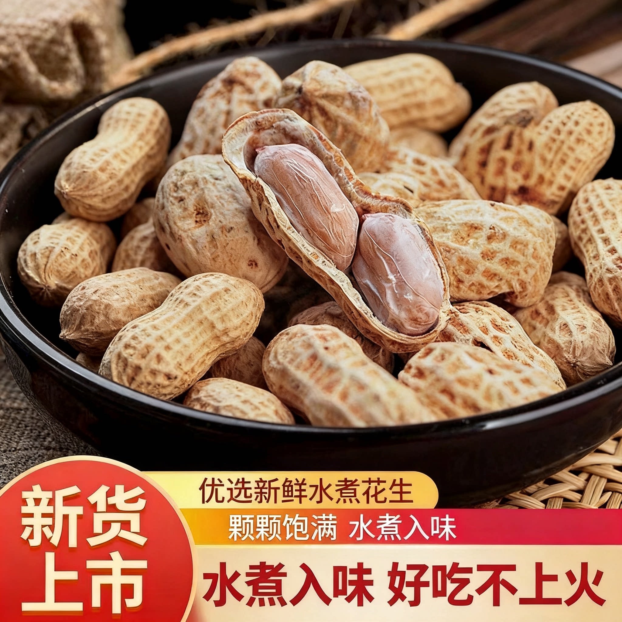 新鲜水煮白晒花生农家日晒原味咸花生无熏制健康解馋坚果小吃