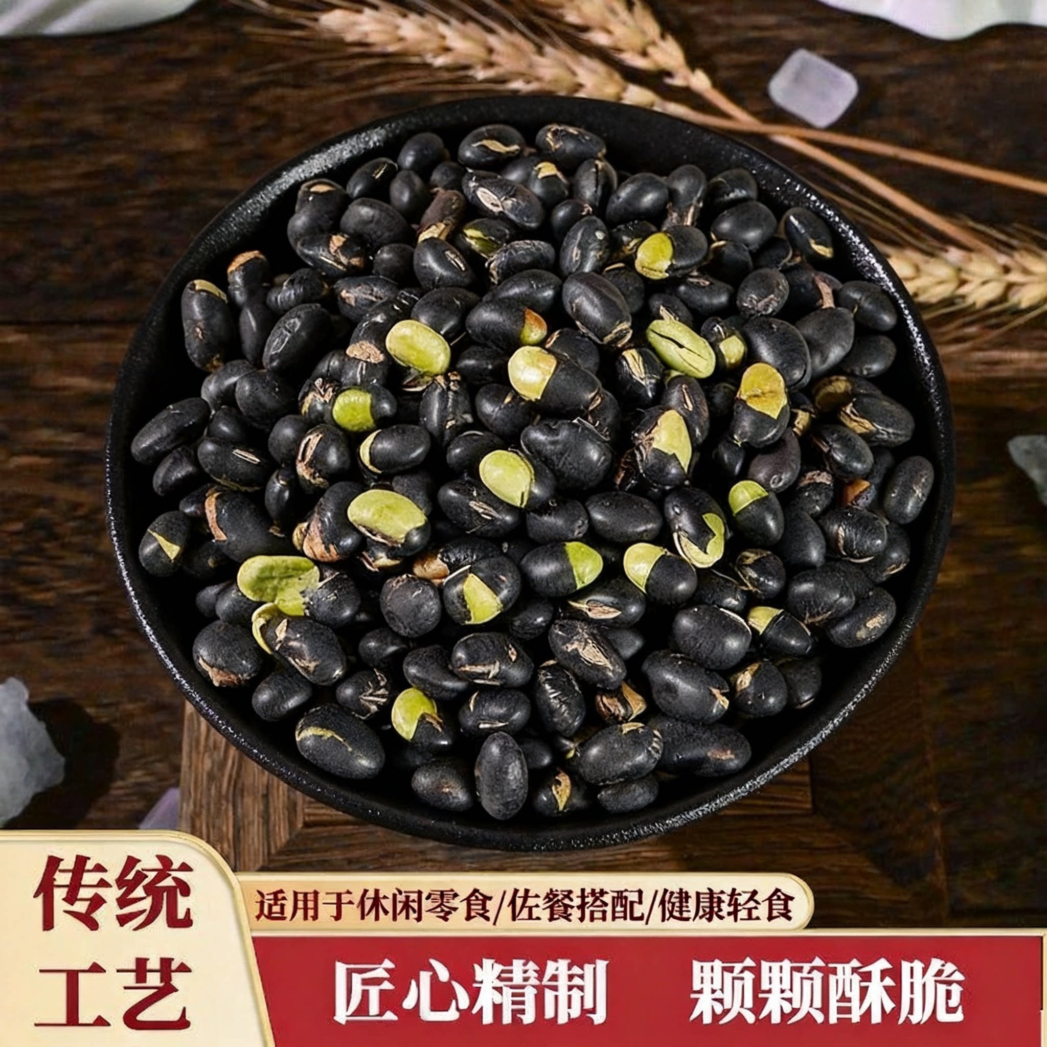 农家盐焗干炒黑豆大火慢炒咸香酥脆营养丰富大人小孩都爱吃零食