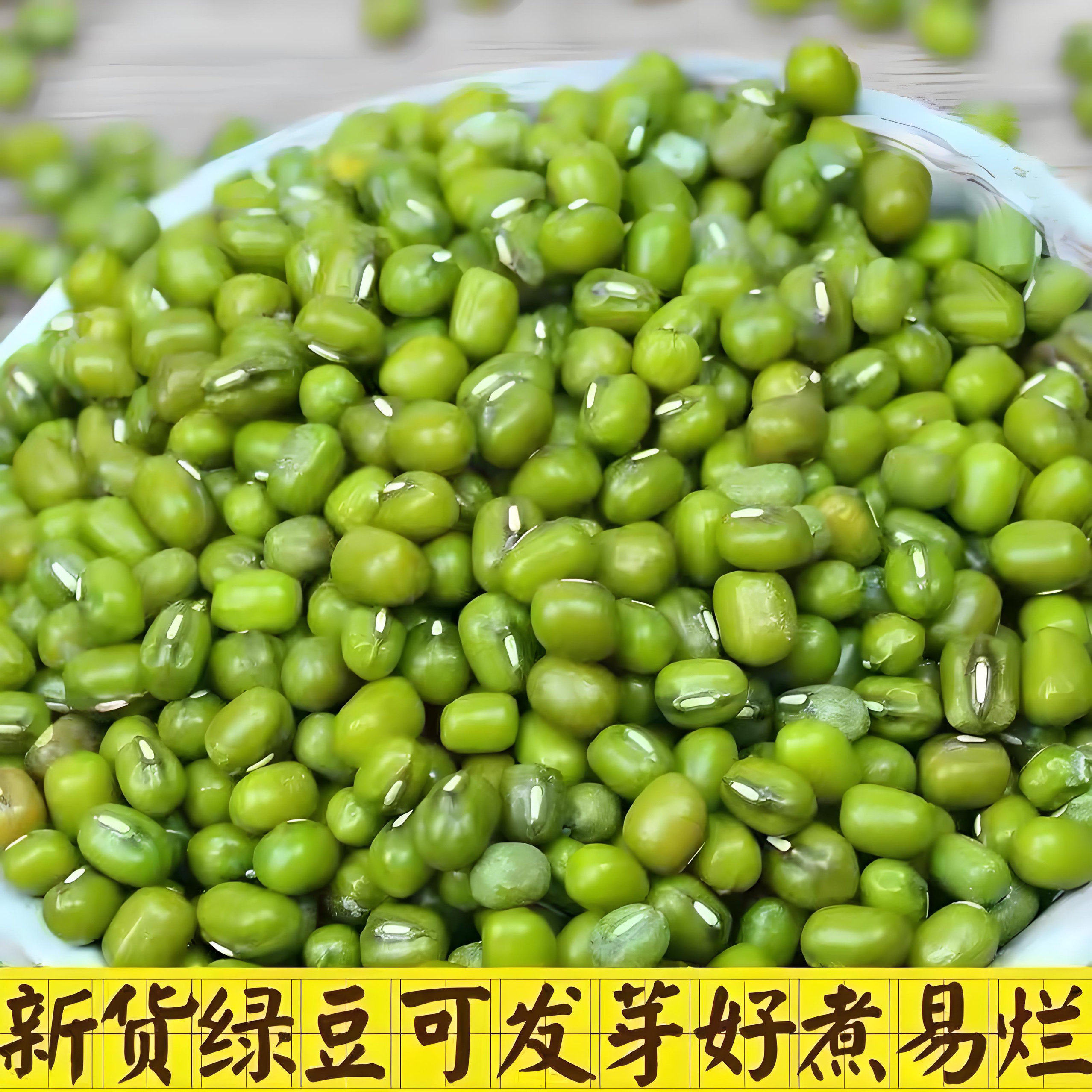 健康绿豆新货东北农家自产发豆芽包优质煮粥煮汤新鲜商用去皮脱皮