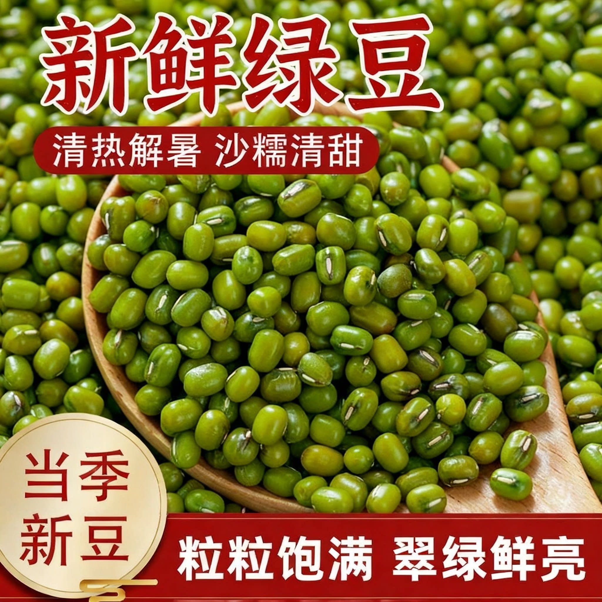 农家薄皮绿豆新鲜皮薄发芽绿豆绿豆粥煮粥解暑绿豆汤易熟干净出沙