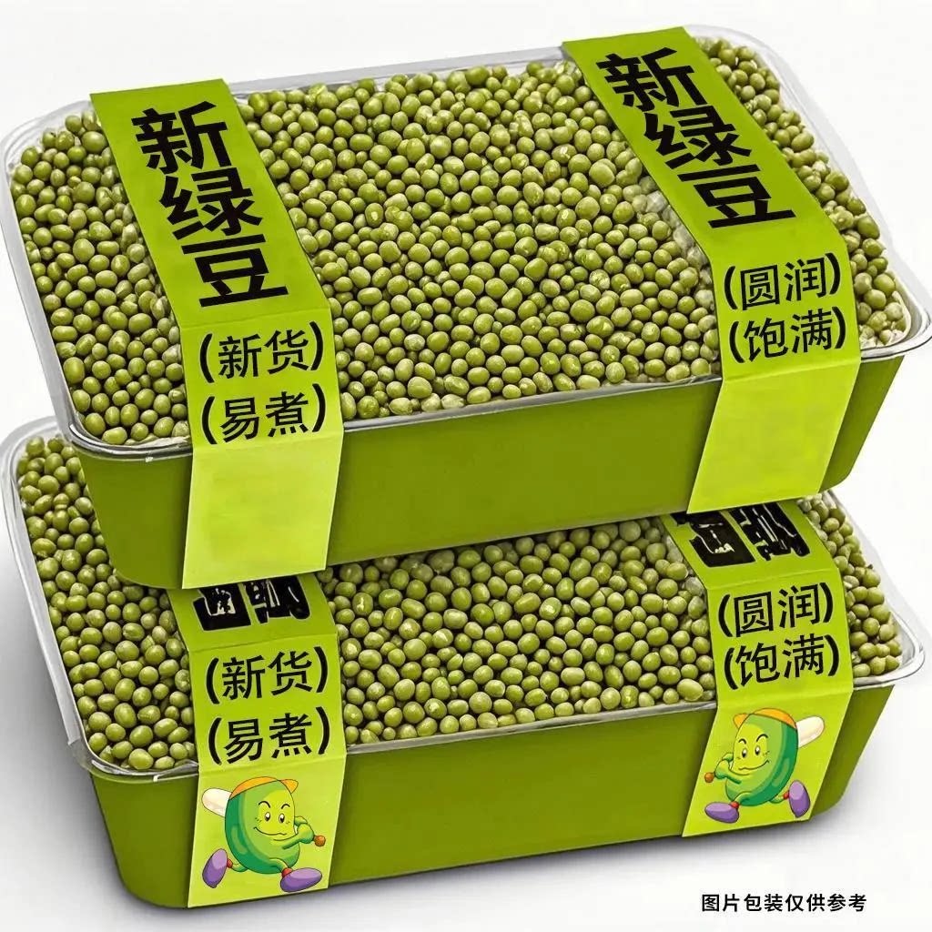 新鲜东北小绿豆薄皮易煮可发芽做绿豆汤绿豆糕五谷杂粮当季新绿豆