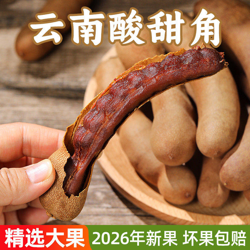 酸甜角云南特产新鲜大甜角罗望子大果孕妇零食酸枣糕酸甜豆角水果