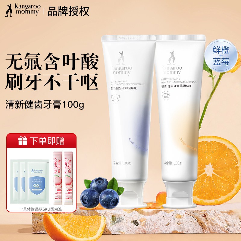 袋鼠妈妈牙膏清新口气专用家庭无氟口腔护理套装备孕牙刷正品官方