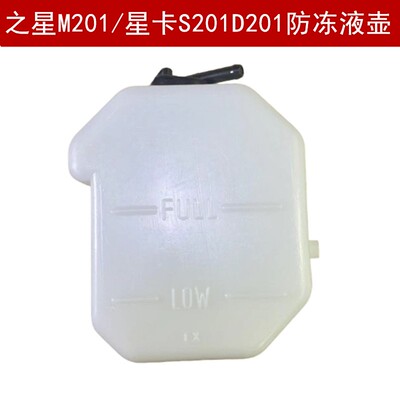 适配新长安之星M201储水壶副水壶星卡S201D201备水壶冷却液水壶