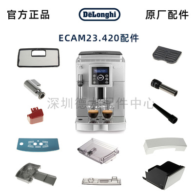 德龙ECAM23.420水箱咖啡渣盒