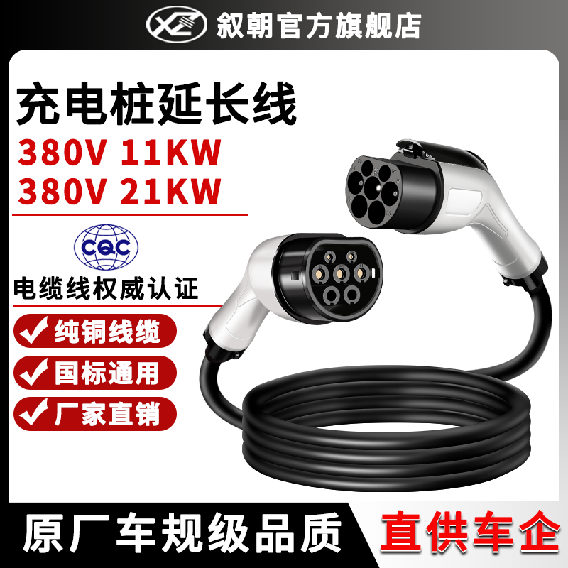 新能源汽车380V三相电充电桩适用特斯拉宝马公母延长线适用挚达