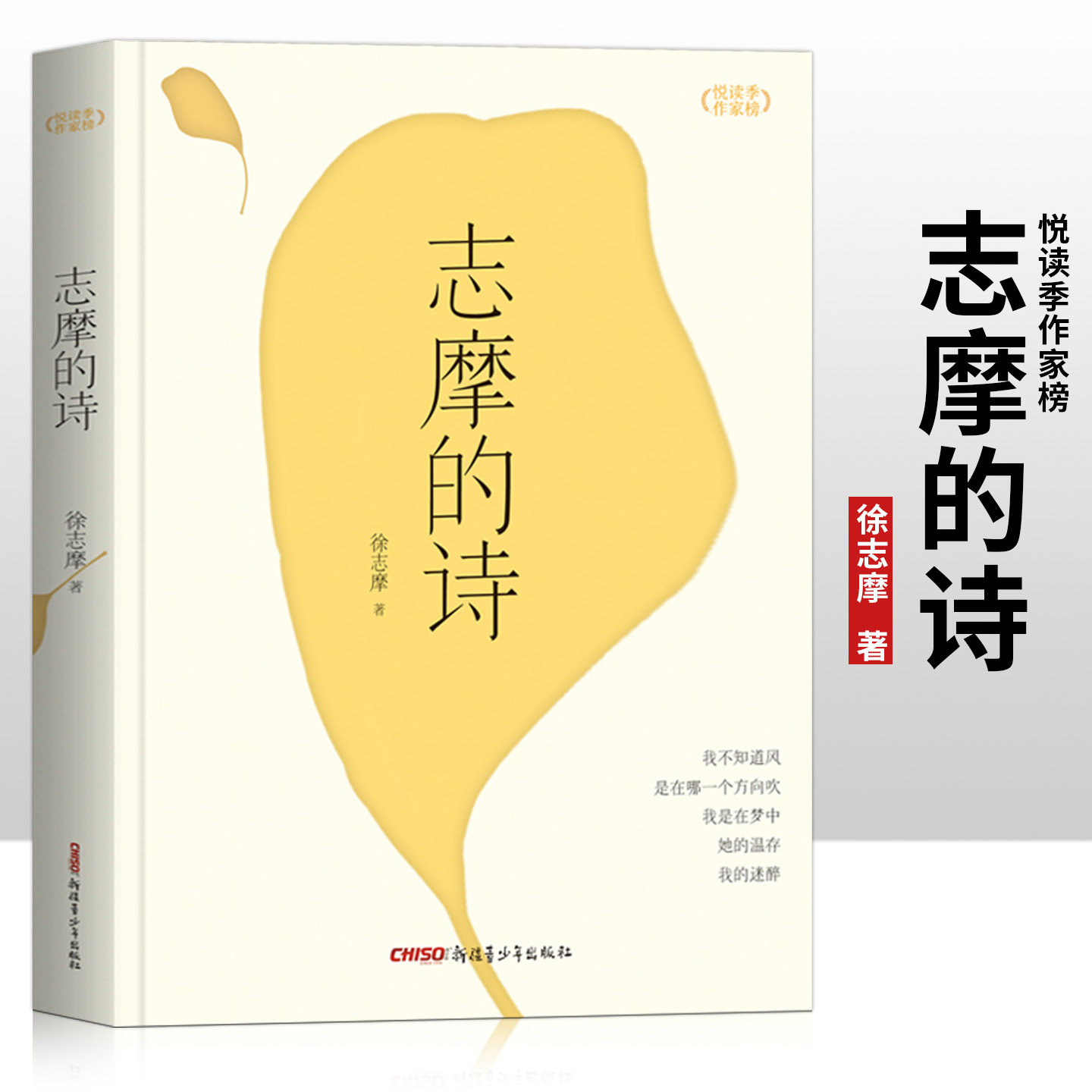 志摩的诗正版原著无删减中国现代诗人徐志摩的诗歌作品全集 声出似天籁 翡冷翠的一夜 柔情满怀的心 中国现当代诗歌畅销书籍排行榜