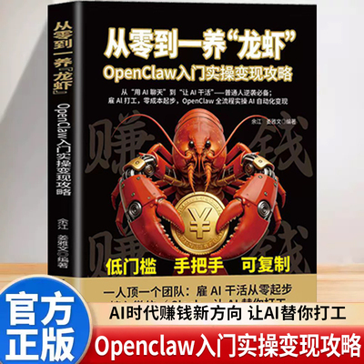 OpenClaw入门实操变现攻略