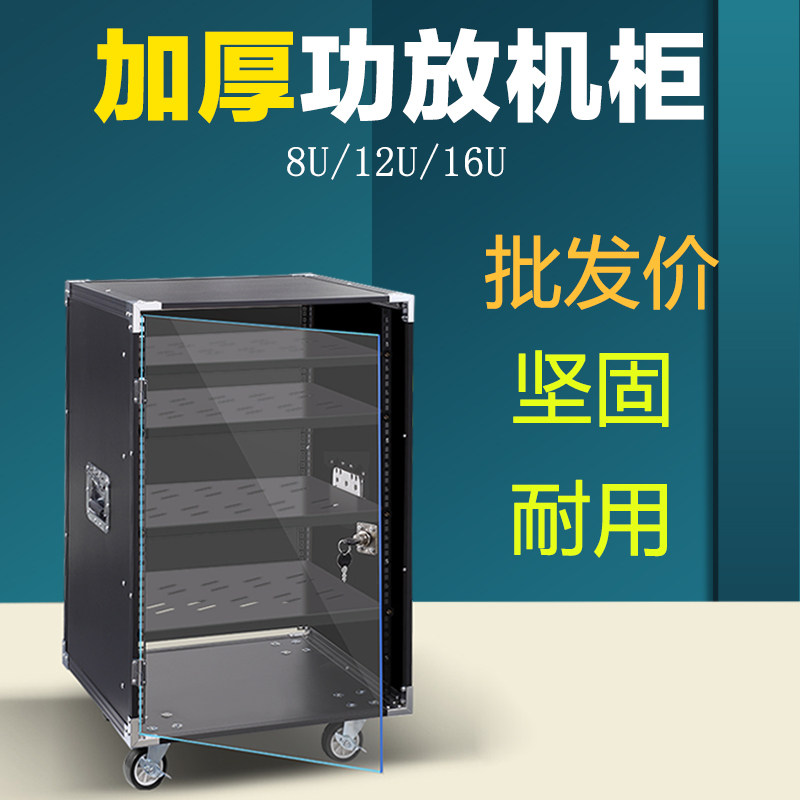 8U/12U/16U功放机柜家用KTV音响设备柜简易机箱调音台架子航空箱_虎窝淘