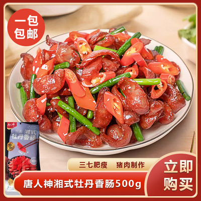 唐人神湘式牡丹香肠500g湖南微咸腊肠特产制作煲仔饭香肠腊味