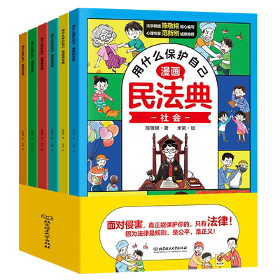 用什么保护自己漫画版民法典