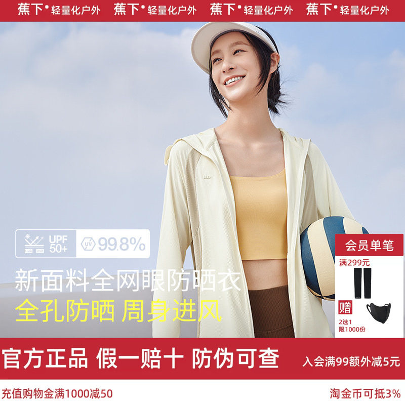 蕉下透气宽松防晒衣女款夏季防紫外线皮肤衣薄款凉感运动防晒外套