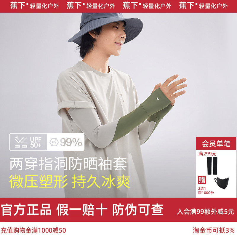 蕉下官方旗舰店男士冰袖夏薄款户外钓鱼焦下防晒袖套开车护臂手套