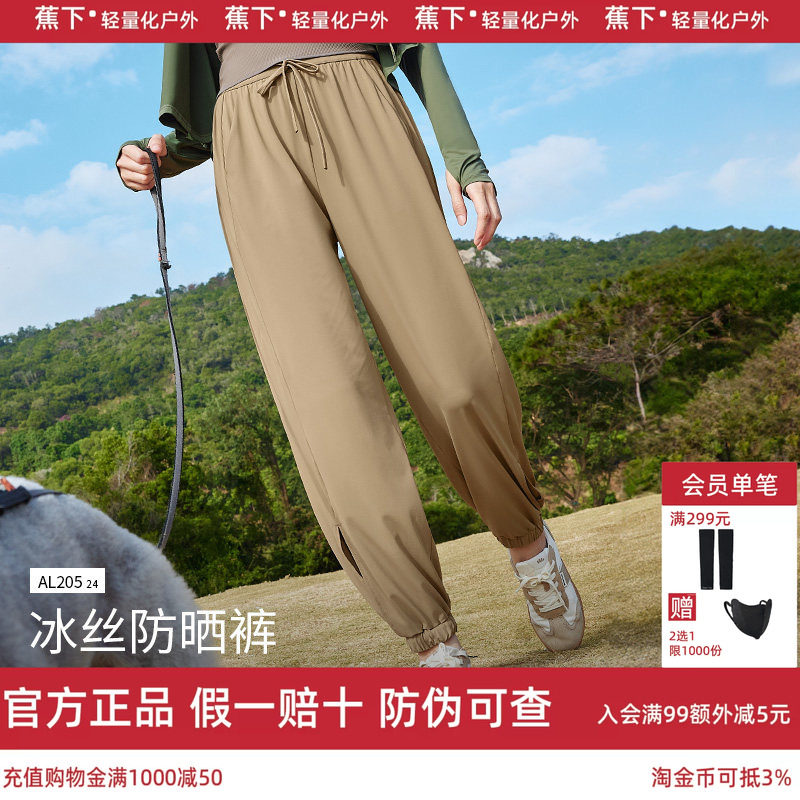 蕉下防晒裤女官方旗舰店正品束脚2025灯笼冰丝焦下运动显瘦长裤子