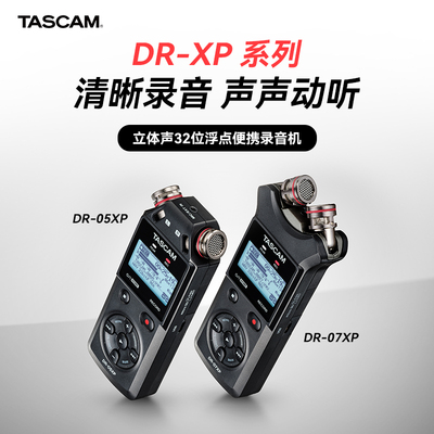 TASCAM达斯冠DR-05XP07XP采访课堂录音录制会议便携式专业录音笔