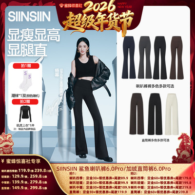 【超级年货节】SIINSIIN微喇裤直筒裤秋冬加厚加绒女款阔腿裤DB