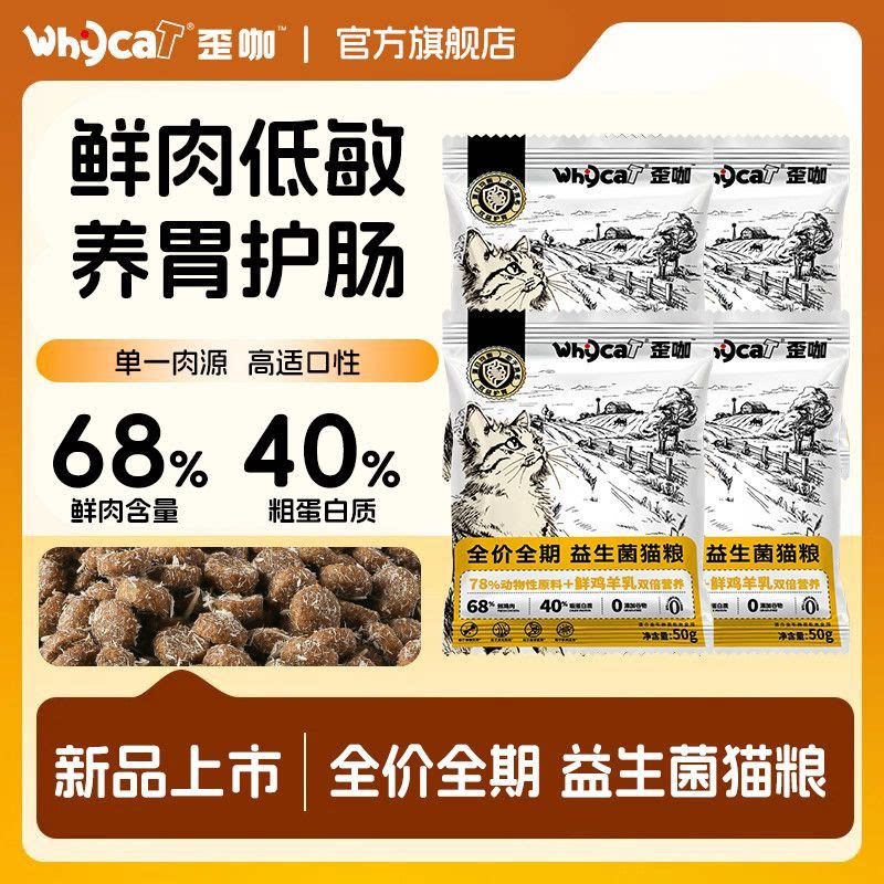 whycat歪咖益生菌猫粮鲜肉试吃装营养官方旗舰店正品尝鲜装