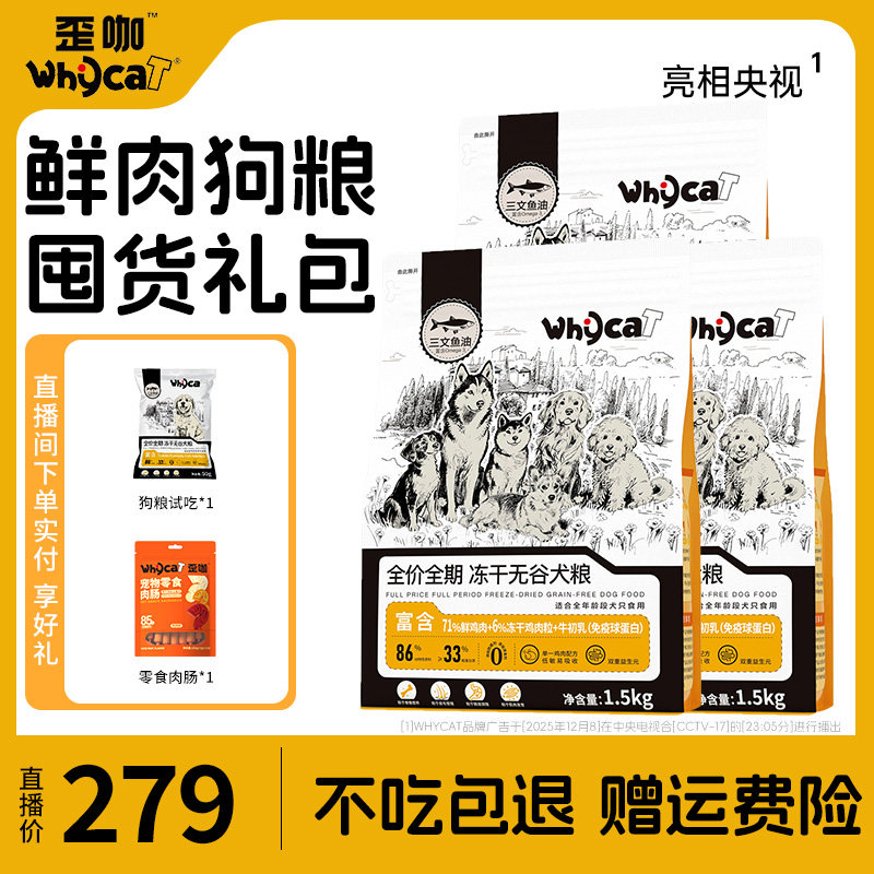 【直播专属】鲜肉狗粮囤货礼包