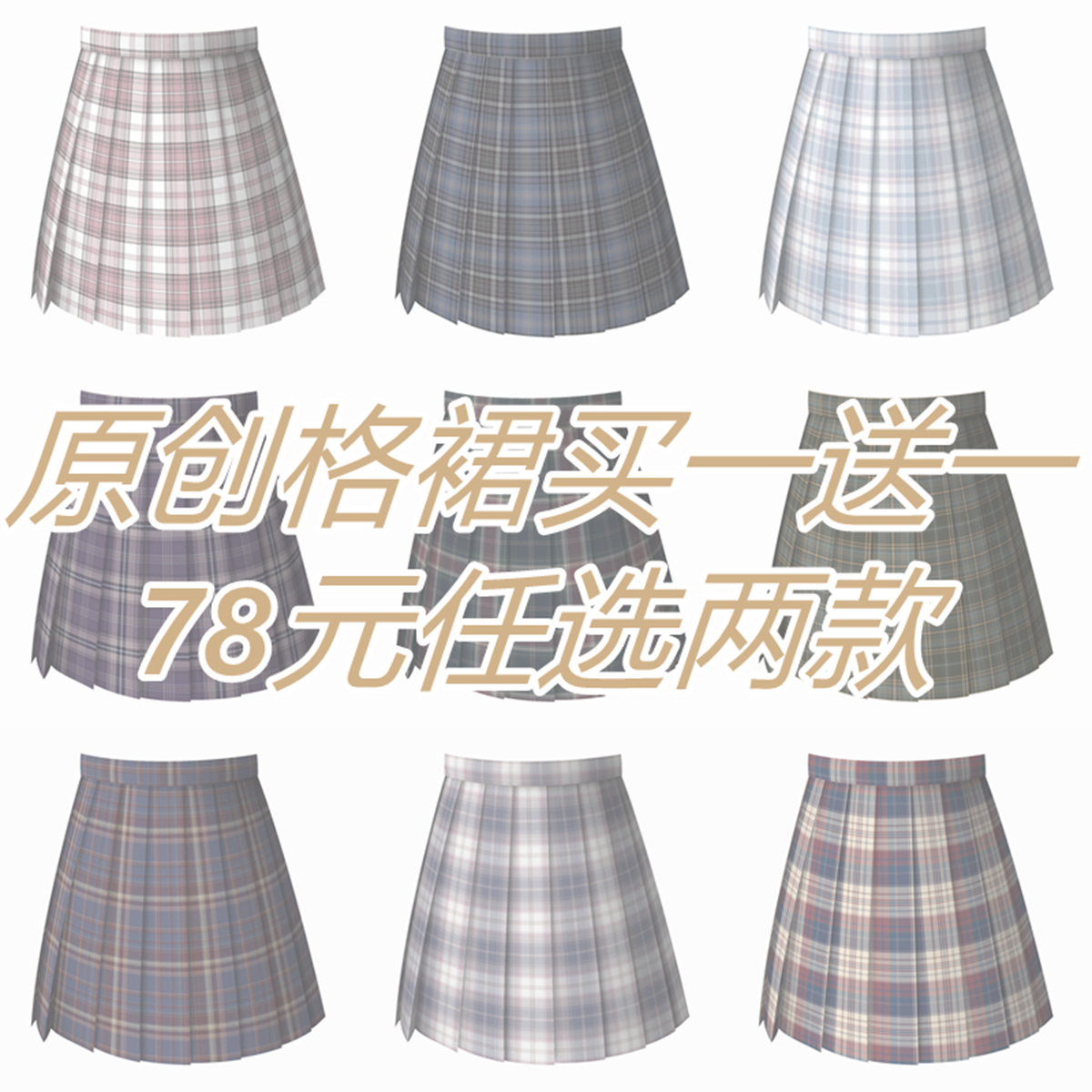 Jk格裙正版原创清仓买一送一日系学生少女校供感高腰短裙百褶裙虎窝淘