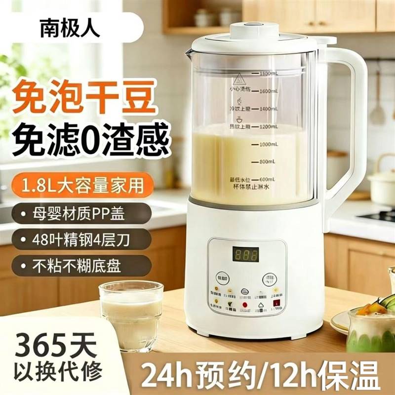 南极人豆浆机破壁机家用自动多功能轻音免滤搅拌机辅食机榨汁机