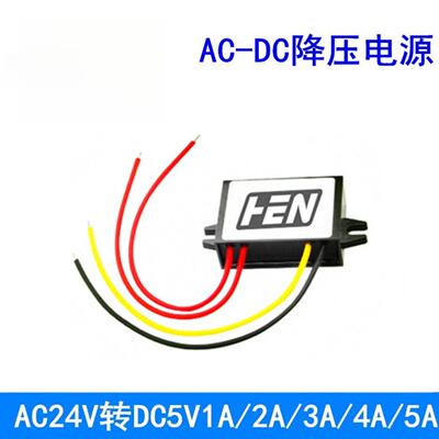 AC24V转DC5V降压器防水电源模块24V转5V1A2A3A4A5A电源转换器