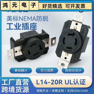 神创/TBSE 美式三孔防脱插座L14-20R自锁扣美标工业电源插座20A