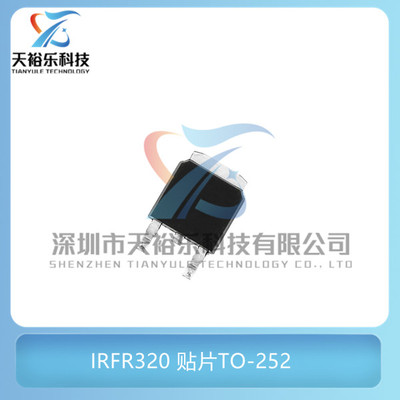 全新 IRFR320TRPBF 贴片TO-252 3.1A/400V N沟道 MOS场效应管