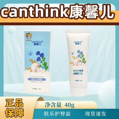 canthink康馨儿肤乐护臀霜40g