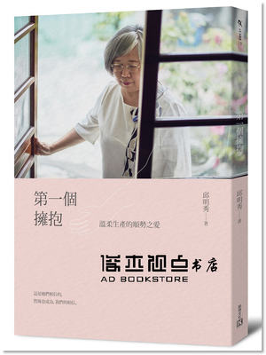 预售 邱明秀《個擁抱：溫柔生產的順勢之愛》 [凱特文化]