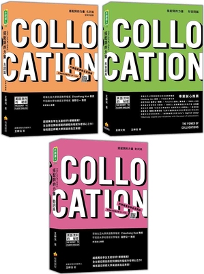 搭配詞力量Collocations名詞篇
