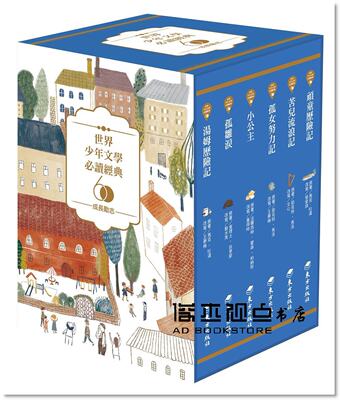 预售 馬克‧吐溫《世界少年文學必讀經典60：成長勵志精選》東方
