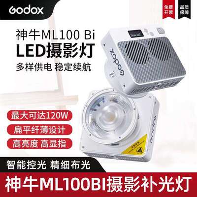 神牛ML100BI补光灯双色温手持便携口袋LED室内户外拍摄直播摄影灯