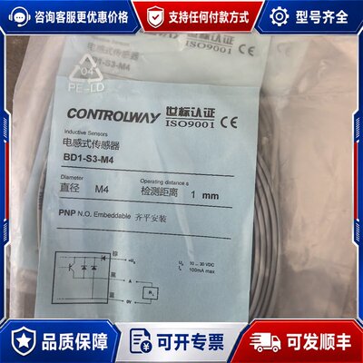 议价未封科瑞CONTROLWAY电感式传感器BD1-S3可维修