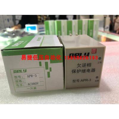 无锡瑞莱RELY 相序 欠逆相保护继电器 APR-3 相序保护器 APR-3