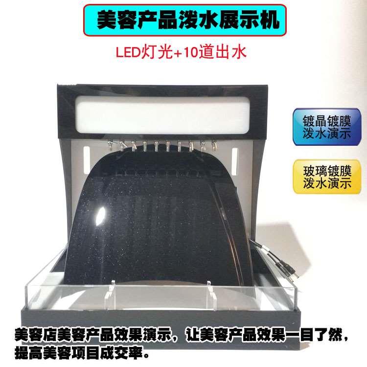 汽车美容产品泼水测试机镀晶展示板疏水演示机玻璃镀膜泼水演示