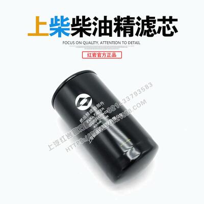 红岩杰狮新金刚原厂上柴E发动机柴油滤芯燃油精滤芯格 S00001498