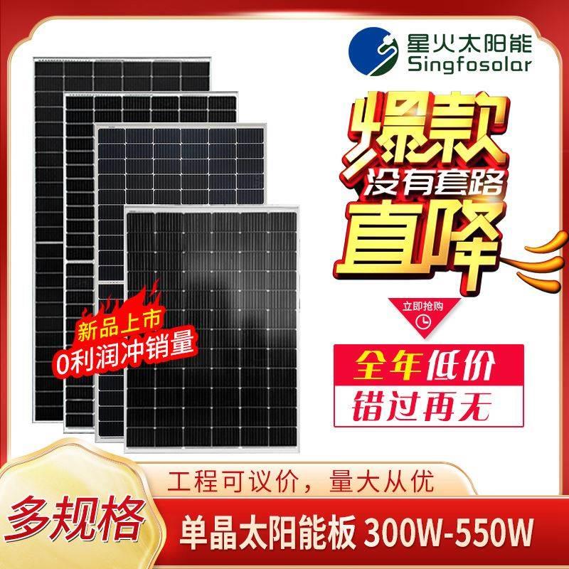 全新300W-550W单晶太阳能板24V家用光伏板发电板并离网电池板组件