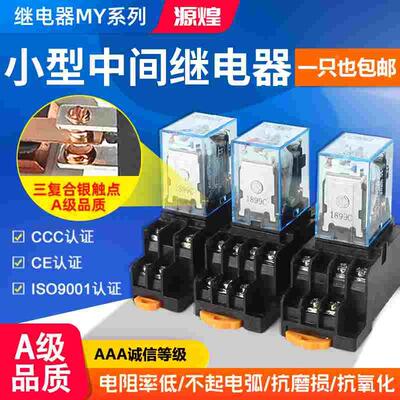 小型中间继电器HH52P HH53P HH62P A级品质 三复合银AC220V DC24V