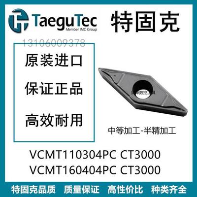 特固克VCMT110304PC CT3000 VCMT160404PC CT3000
