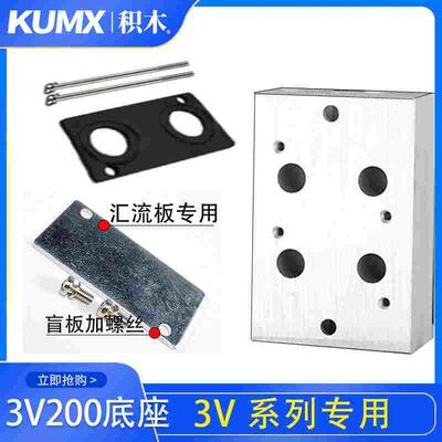 两位三通3V210底座3V200M垫片垫片盲板蒙板盖板汇流板电磁阀底座