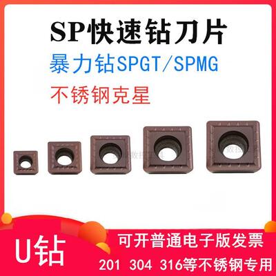 不锈钢暴力U钻刀片SPGT SPMG050204 060204 07T308 090408 110408