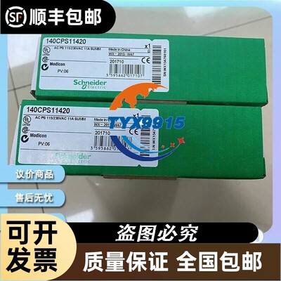 140CPS12420 140CPS11420 140CPS21420 PLC 140 模块