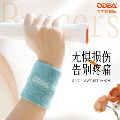 欧帝尔高弹棉质网球护腕