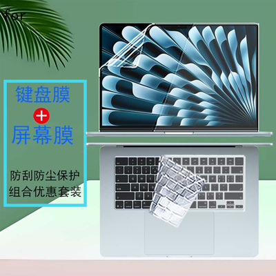 适用2026款Apple苹果MacBook Air 13/15 M5笔记本屏幕贴膜Pro14键盘膜套防尘A3434/A3449/A3448钢化膜防窥膜