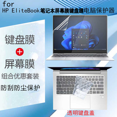 适用13.3/14/16寸惠普HP EliteBook 8 G1i电脑屏幕贴膜EliteBook 6/8 Flip G1i键盘膜键位防尘套钢化膜防窥膜