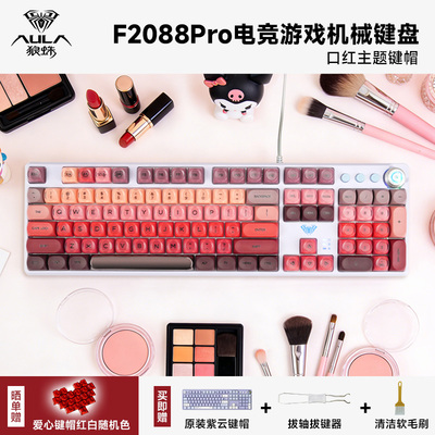 狼蛛F2088pro有线键盘客制化机械键盘RGB口红键帽全键热插拔办公