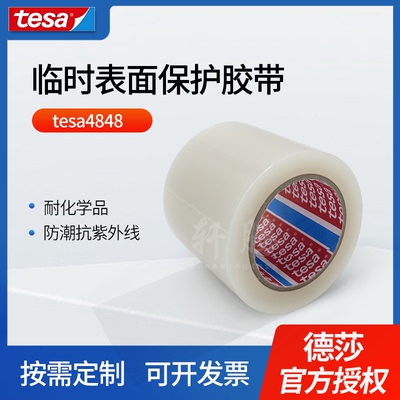 tesa品牌透明表面保护膜