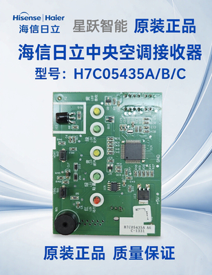 全新海信日立中央空调遥控接收器显示屏H7C05435A/B  H7C01305B