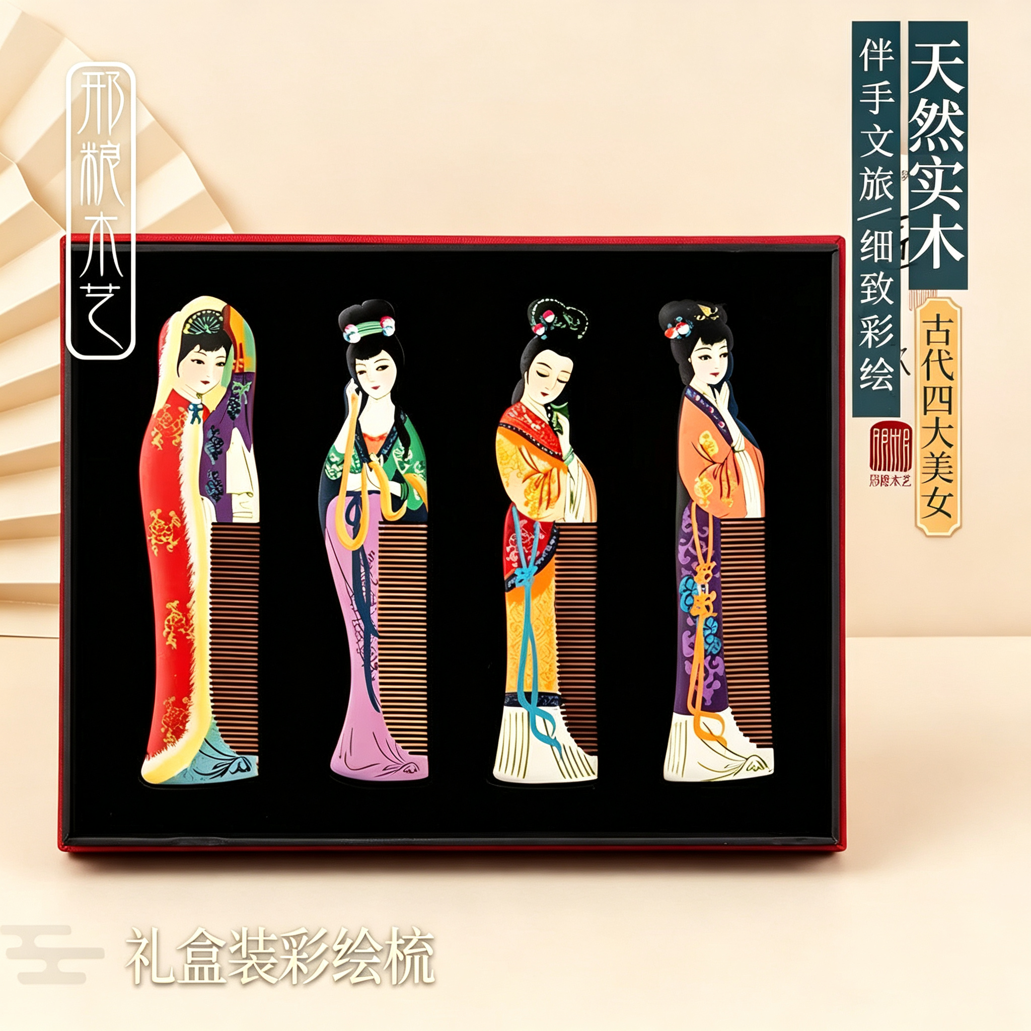 非遗常州梳篦邢粮木艺古代四大美女伴手礼盒精品特色手工桃木梳