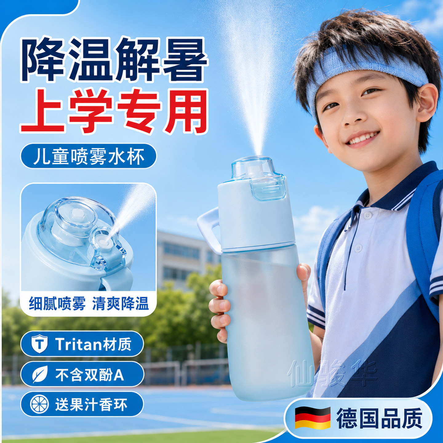 德国香味环喷雾水杯学生上学专用2026新款运动军训男女夏水壶